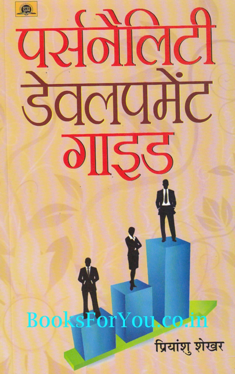Personality Development Guide | Books For You