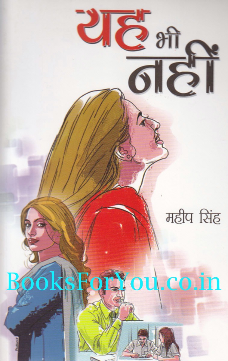 Yeh Bhi Nahi | Books For You