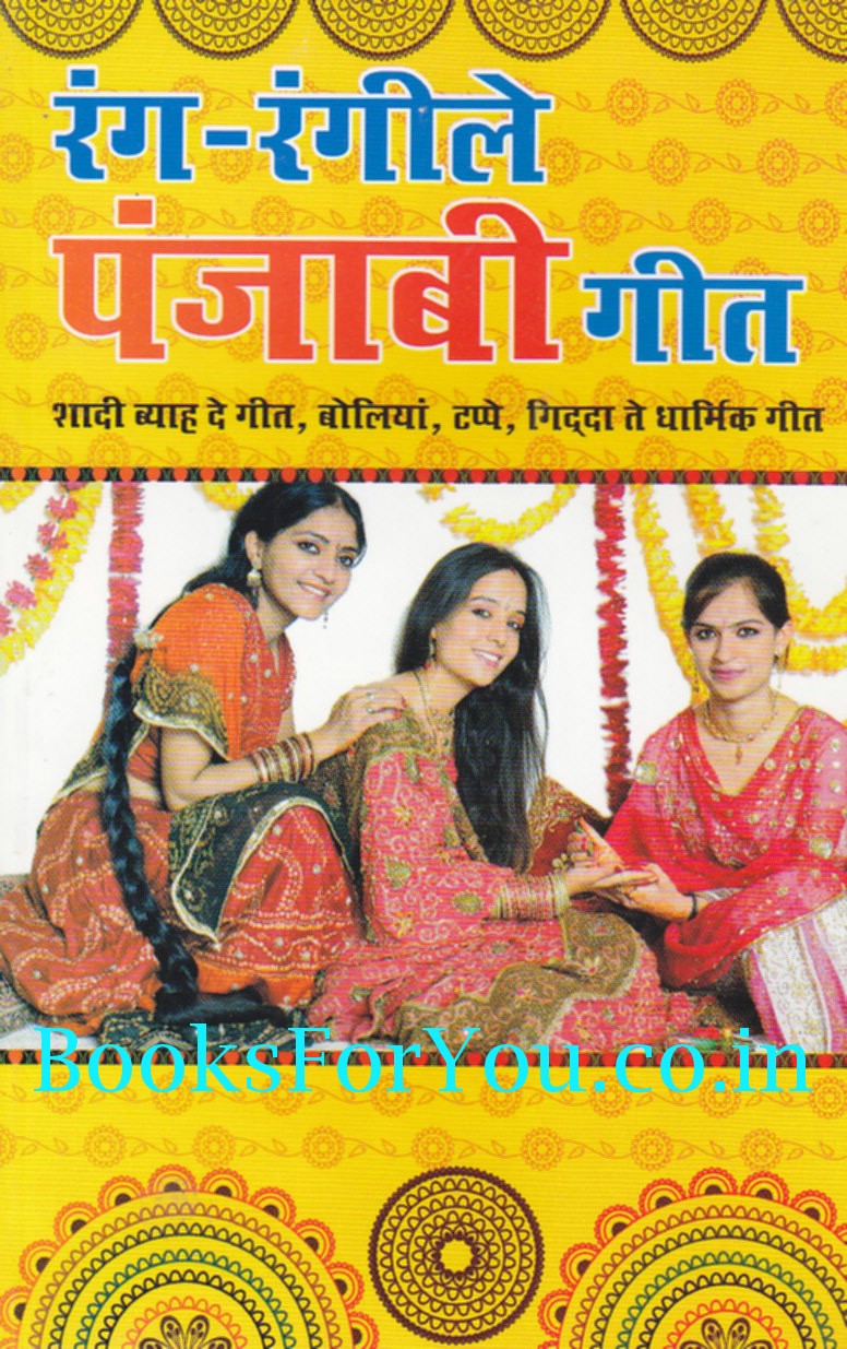 Rang Rangeele Punjabi Geet | Books For You