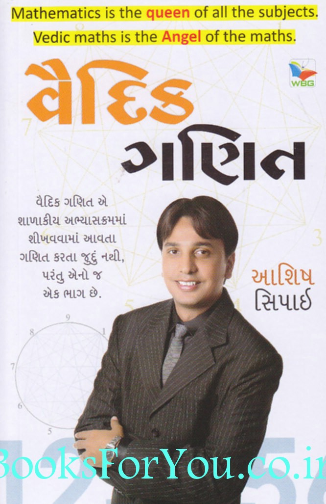 Vaidik Ganit | Books For You