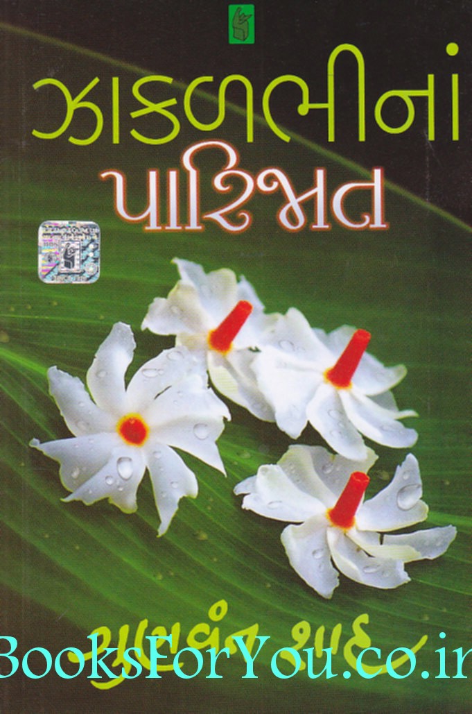 Jhakal Bhini Parijat | Books For You