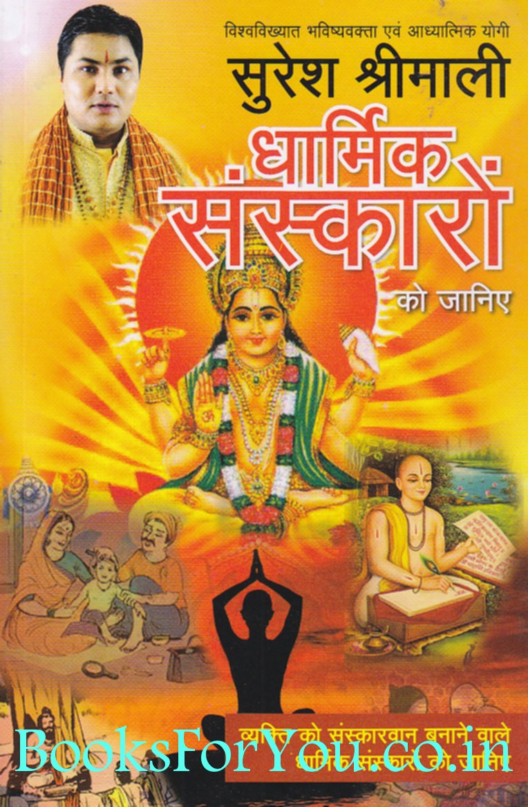 Dharmik Sanskaro Ko Janiye | Books For You
