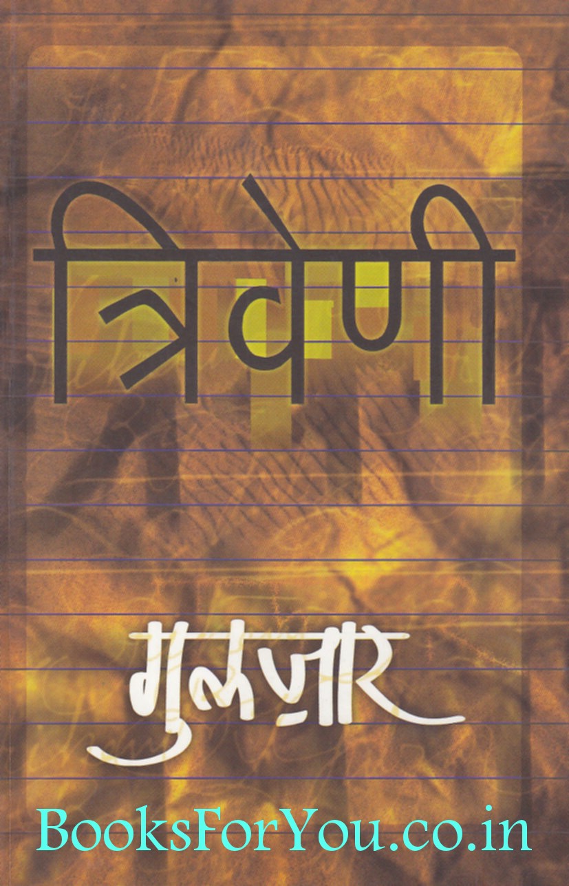 Triveni | Books For You