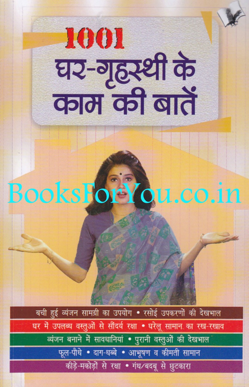 1001 Ghar Gruhasti Ke Kaam Ki Baatein | Books For You